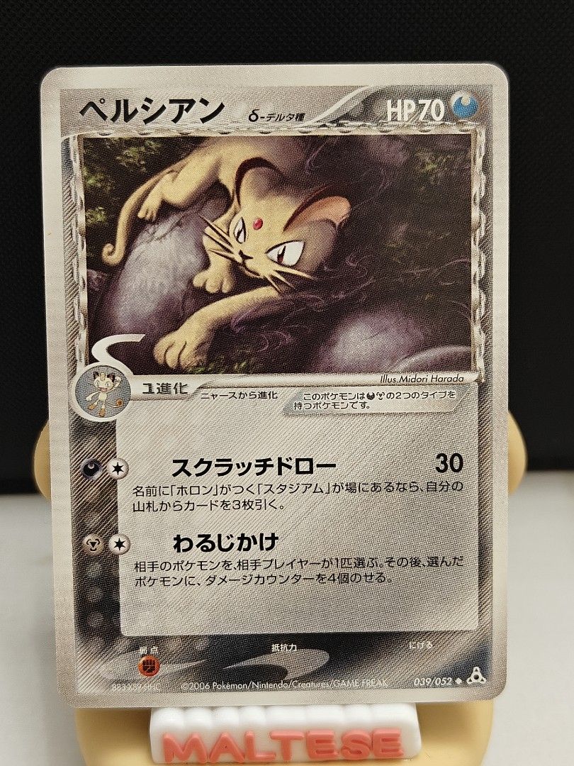 日版寶可夢 ptcg pokemon 舊卡 δ-delta 變種 Persian高竇貓 貓老大 2006年 Holon phantom 1st ...