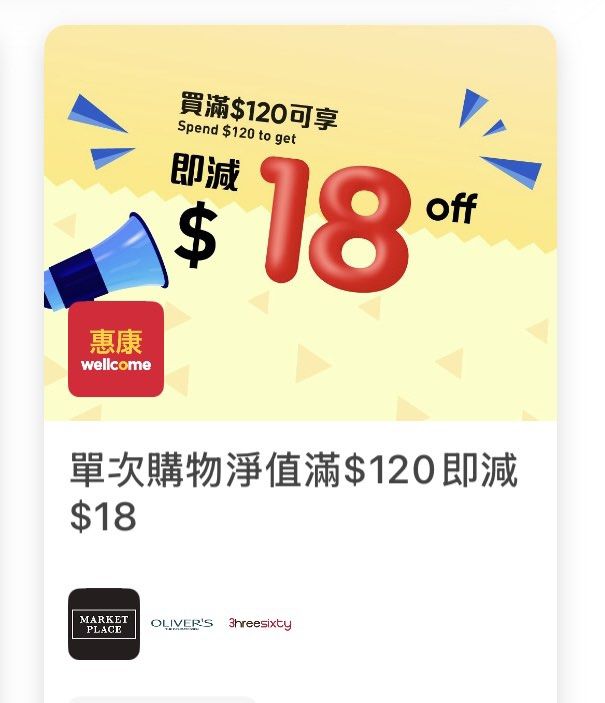 最新 yuu 惠康 $18 $22 coupon 電子 現金券 market place , 門票＆禮券, 現金券、兌換券、禮券 ...