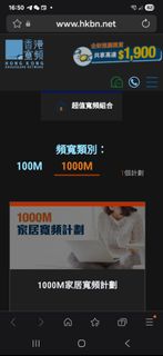 6折轉讓-香港寬頻 1000M 光纖上網 40% OFF! HKBN 1000M Fiber Internet, 電腦＆科技, 電腦周邊及配件 ...