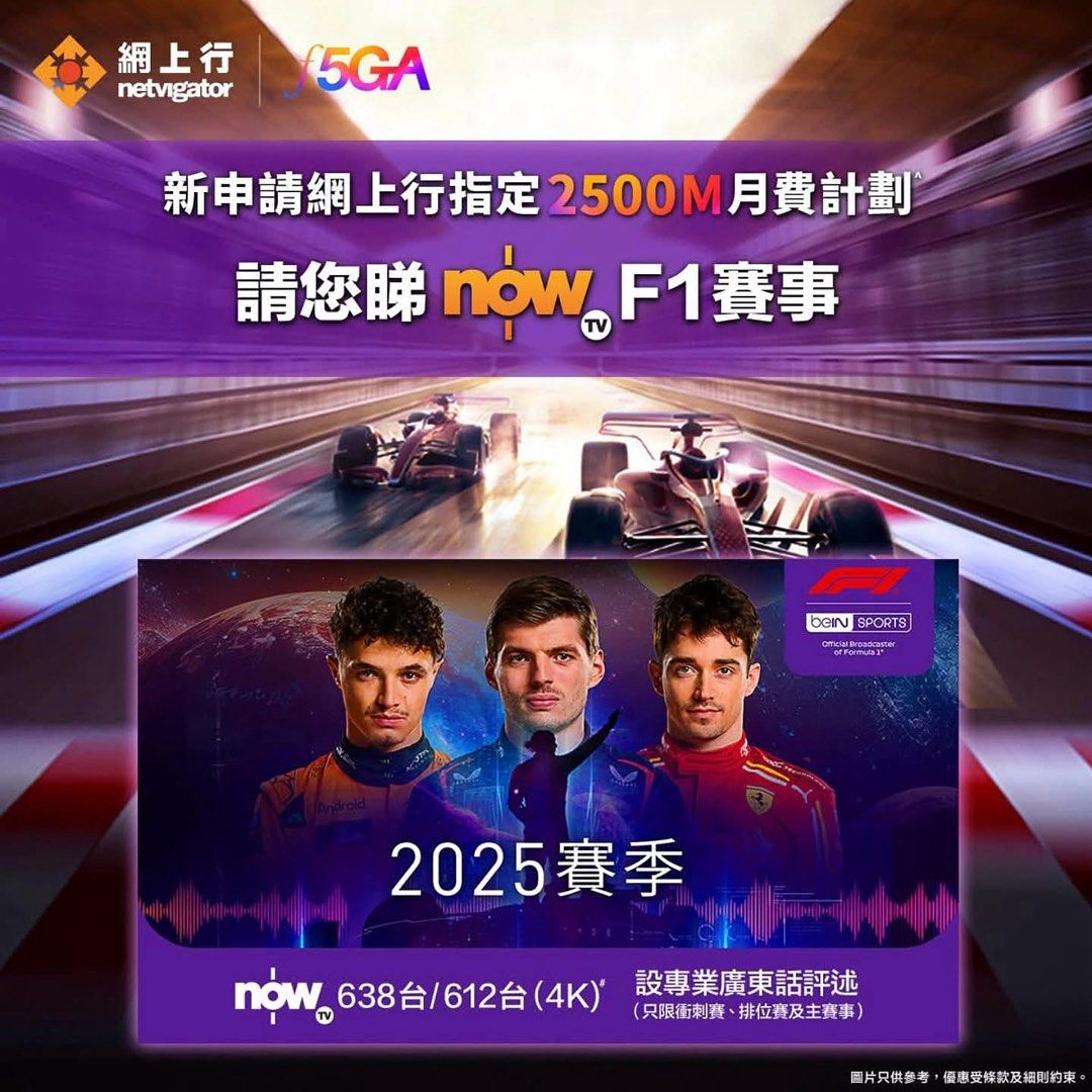 Now TV F1 2025 賽季, 門票＆禮券, 活動門票 - Carousell