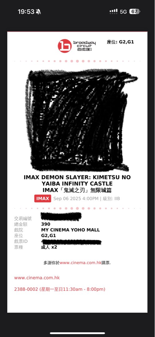急放Yoho Mall 9月4日 IMAX 鬼滅之刃 無限城篇 電影票, 門票＆禮券, 活動門票 - Carousell