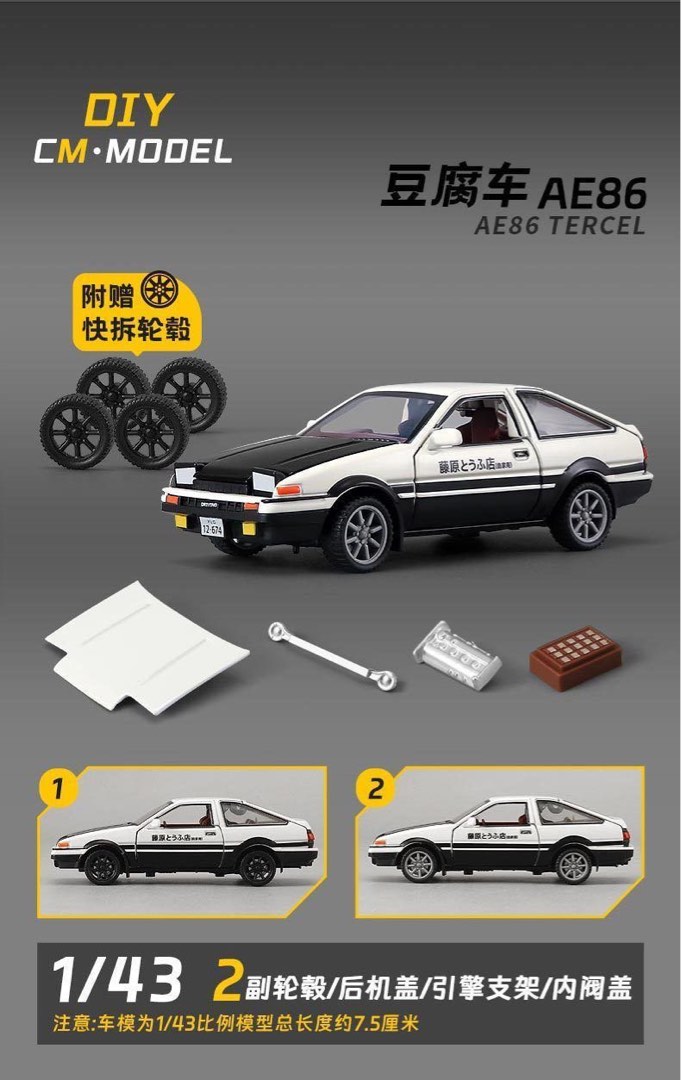 全新未開 1:43 CM Model DIY Diecast 合金自組 車模 Toyota AE86 Apex（黑白車蓋）頭文字D [2 ...