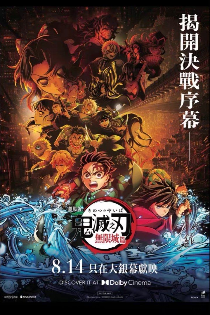 收鬼滅之刃 無限城篇 電影A3海報 第1週特典 imax海報 同 澳門杜比海報 Dolby海報, 興趣及遊戲, 玩具 & 遊戲類 - Carousell