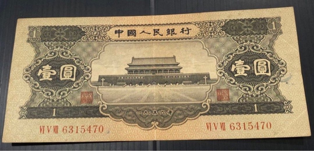🔥1956 Chinese 1 Yuan Banknote🔥, Hobbies & Toys, Memorabilia ...