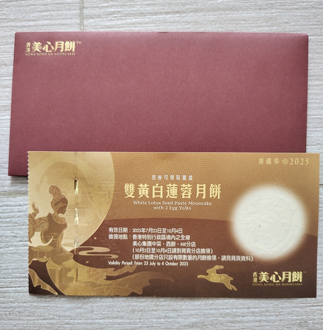 美心雙黃白蓮蓉月餅券 Maxim MX Mooncake Voucher, 門票＆禮券, 現金券、兌換券、禮券 - Carousell