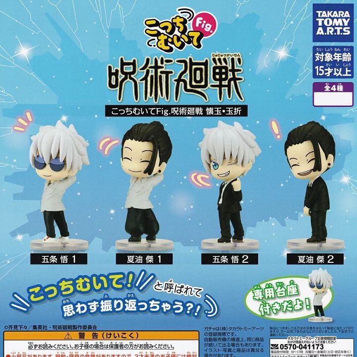 Jujutsu kaisen jjk gojo geto gashapon gachapon capsule toy figure ...