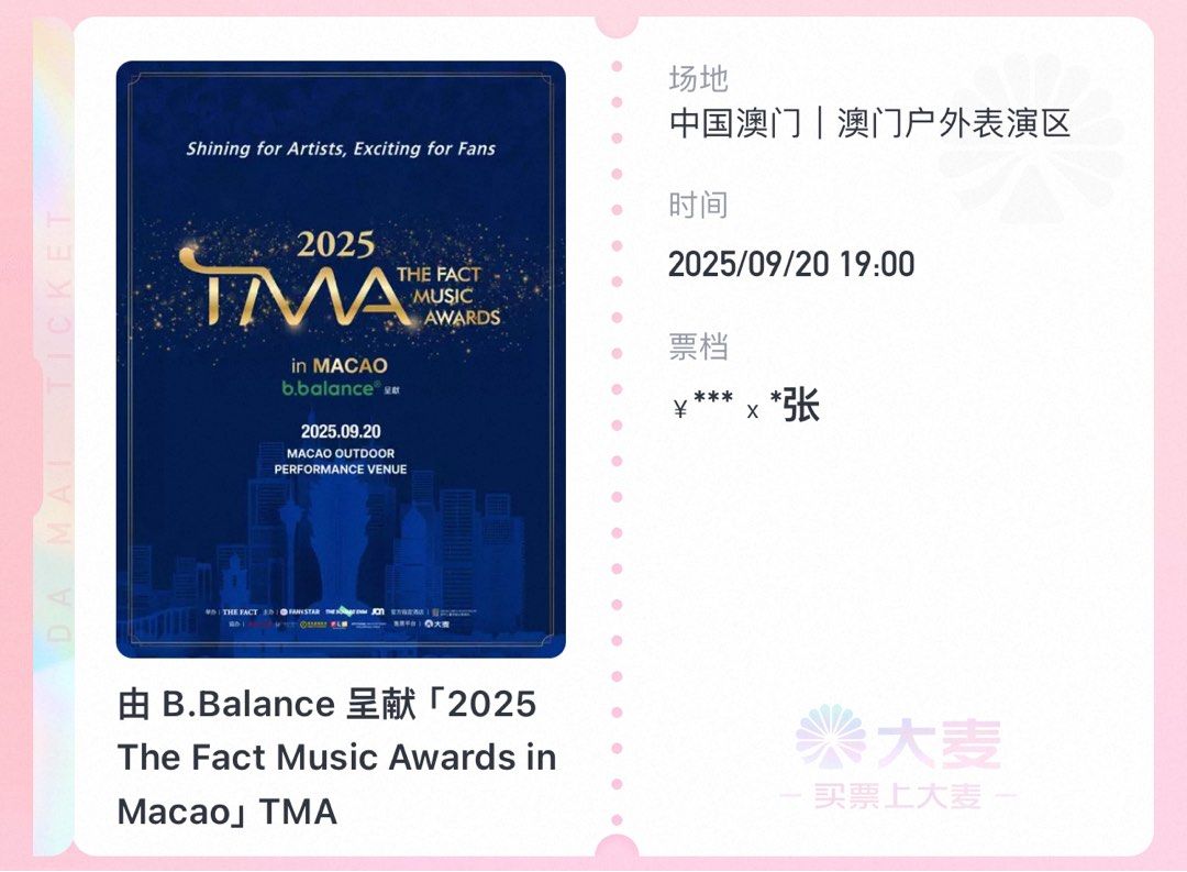 2025 TMA in Macao 門票, 門票＆禮券, 活動門票 - Carousell