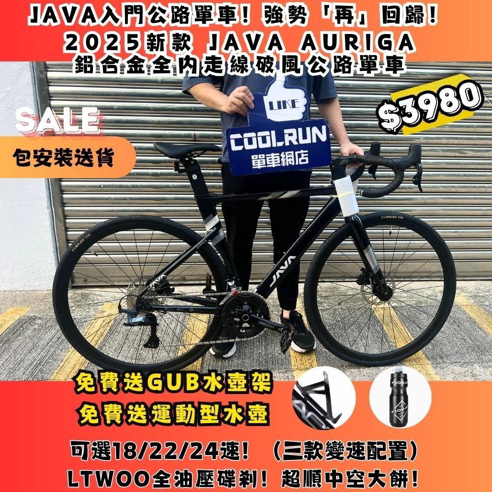 🔥2025新配置JAVA AURIGA破風公路單車出貨啦🔥 LTWOO RX 24速 ROADBIKE, 運動產品, 單車及配件, 單車 - Carousell