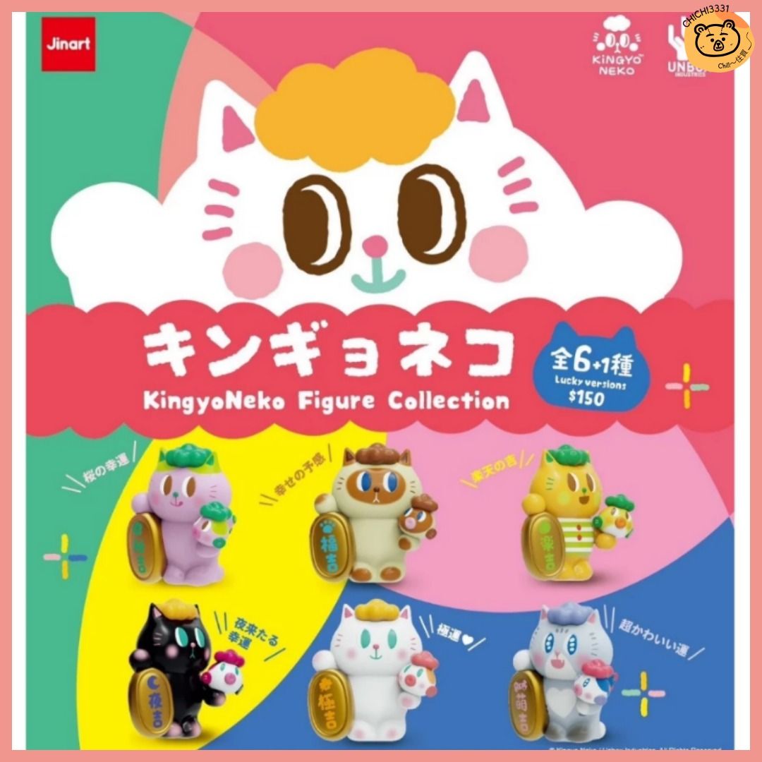 🤍台灣代購 🐻（全套6款）JINART x UNBOX聯名 KingyoNeko 貓 盲盒 扭蛋 盒玩, 興趣及遊戲, 玩具 & 遊戲類 - Carousell