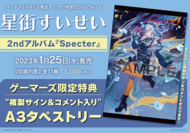Hololive 》 星街彗星 2nd Album 『Specter』 - 掛畫 掛布 掛軸 - 特典 - 星街すいせい Hoshimachi Suisei, 興趣及遊戲, 收藏品及紀念品 ...