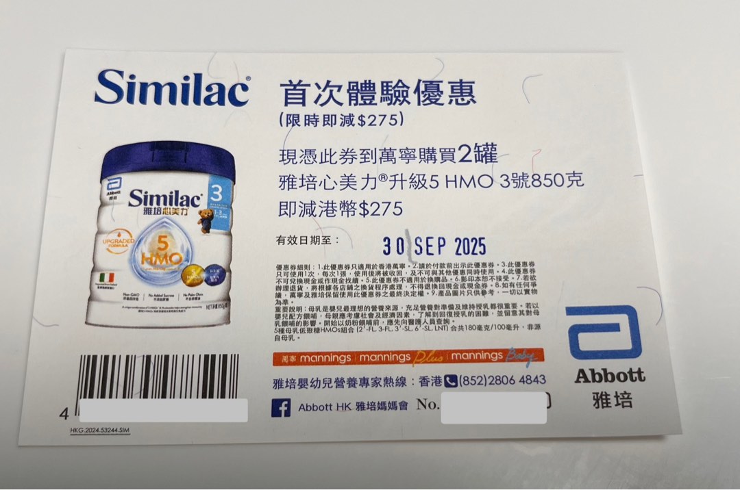 Similac UPGRADE Similac 雅培心美力 首次體驗優惠券 （限時即減$275） 現憑此券到萬寧購買2罐 雅培心美力®升級5 ...