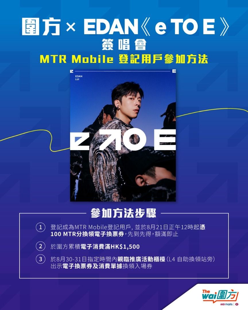 [誠徵]Edan呂爵安20/9簽唱會入場劵（實體）, 門票＆禮券, 活動門票 - Carousell