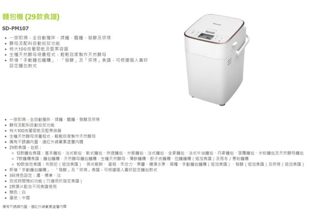 Panasonic SD-PM107, 家庭電器, 廚房電器, 麵包機 - Carousell