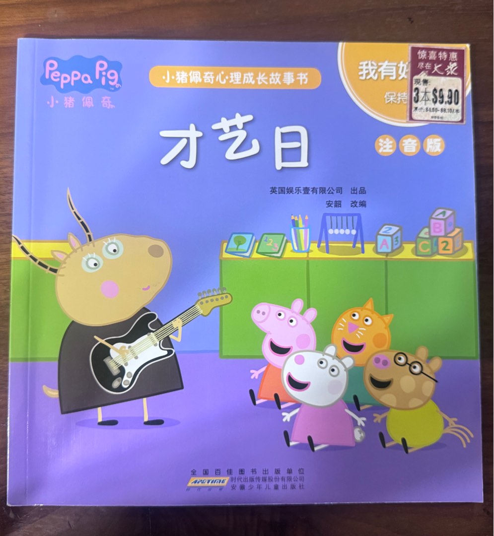 Peppa Pig Chinese Storybook - Art Day, Hobbies & Toys, Books ...