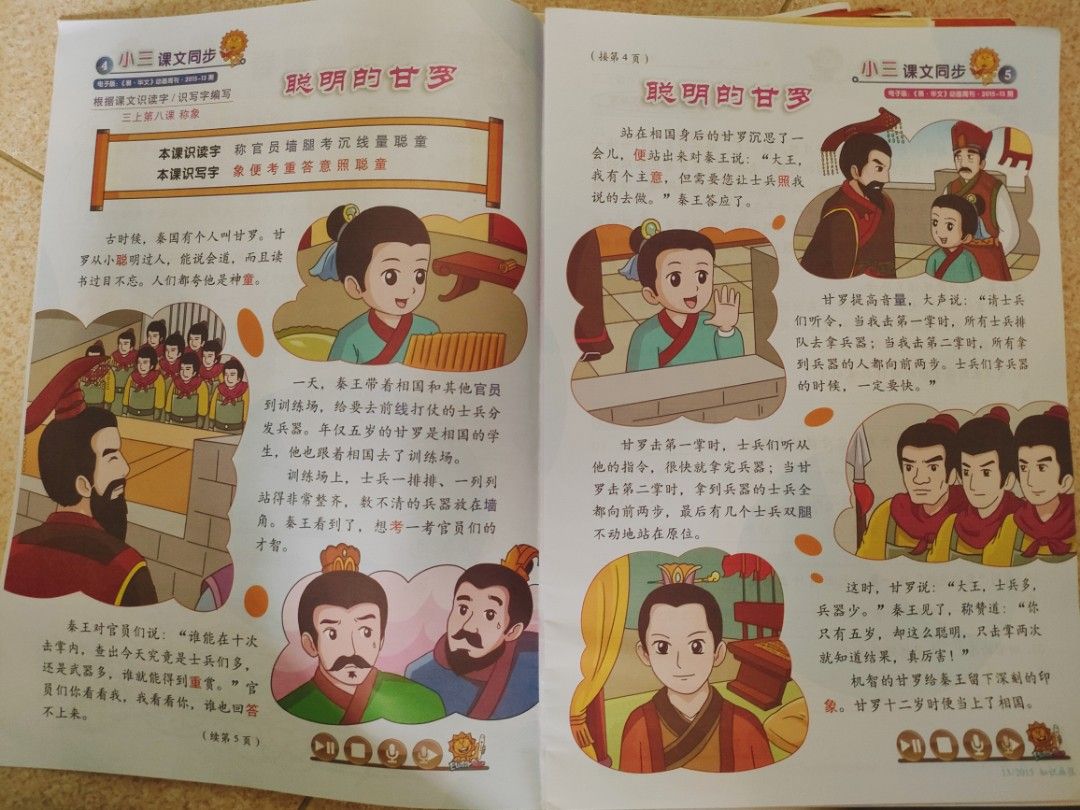 知识画报 P3 P4 Chinese Practice Paper Questions, Reading Practice 2015 ...
