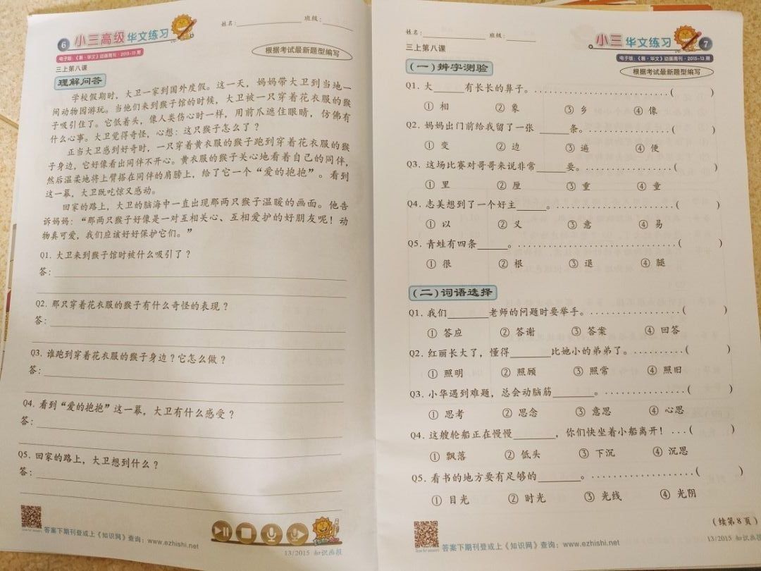 知识画报 P3 P4 Chinese Practice Paper Questions, Reading Practice 2015 ...