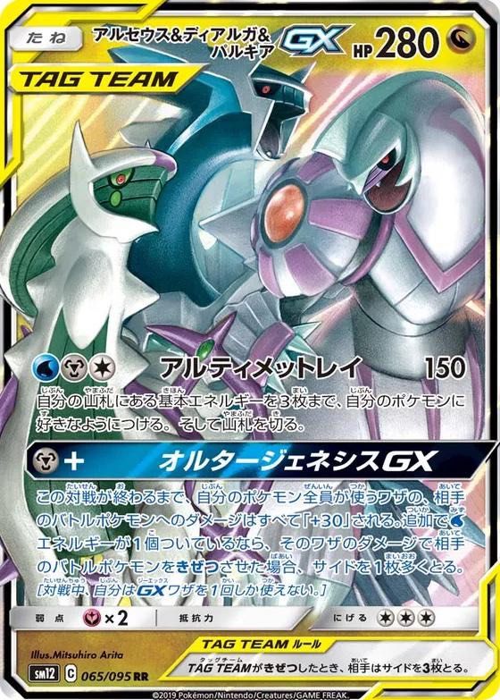 Arceus & Dialga & Palkia GX RR #065/095, Hobbies & Toys, Toys & Games ...