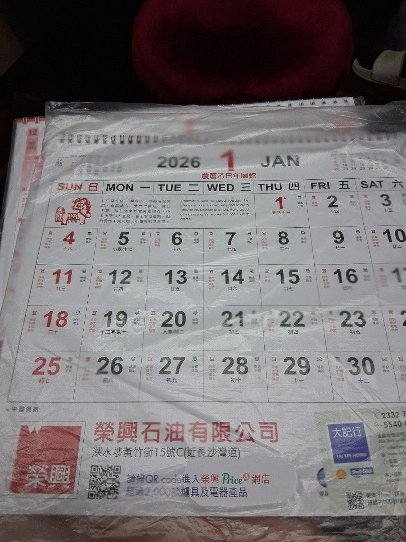 Chinese New Year Calendar 2026, 興趣及遊戲, 手作＆自家設計, 文具 - Carousell