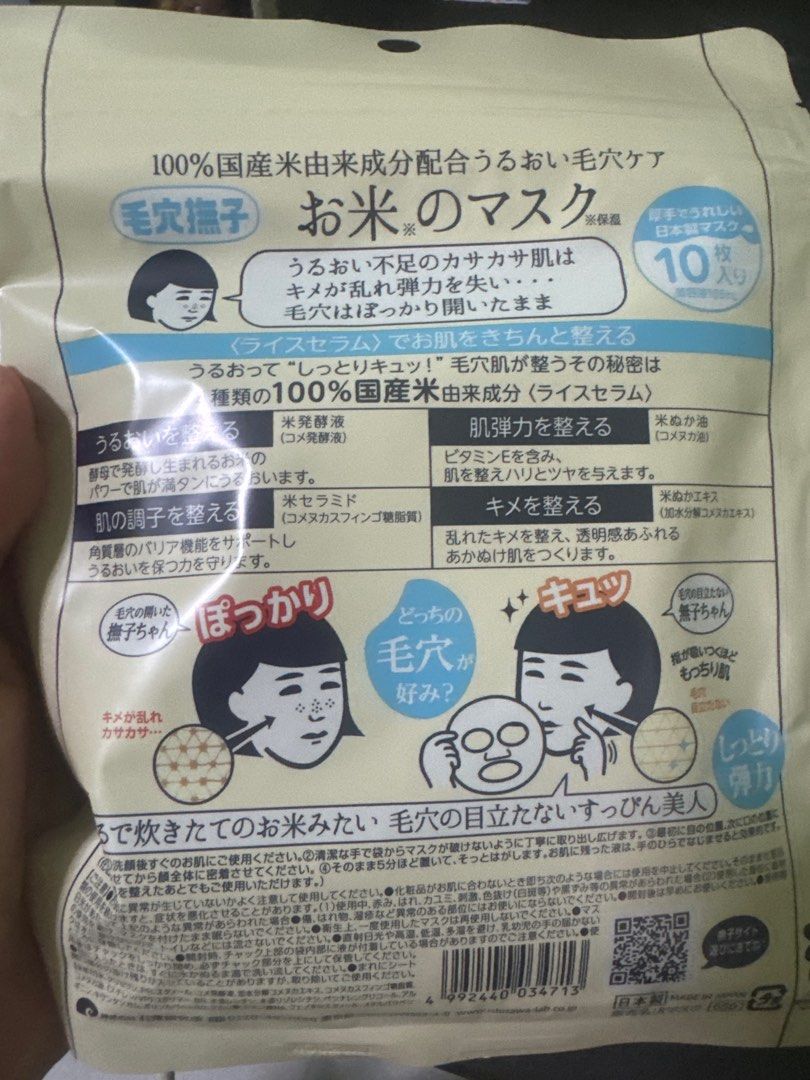 Keana Rice Mask - 100% Japanese Rice, Beauty & Personal Care, Face ...