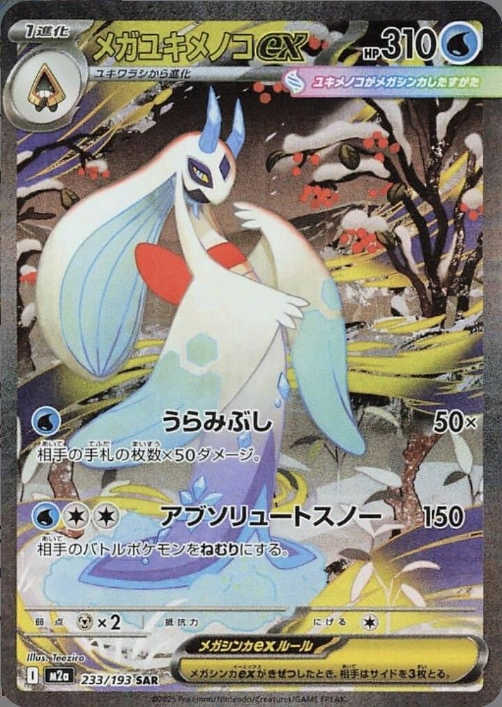 Mega Froslass EX Special Art Rare / SAR - 233/193 - Mega Dream ...