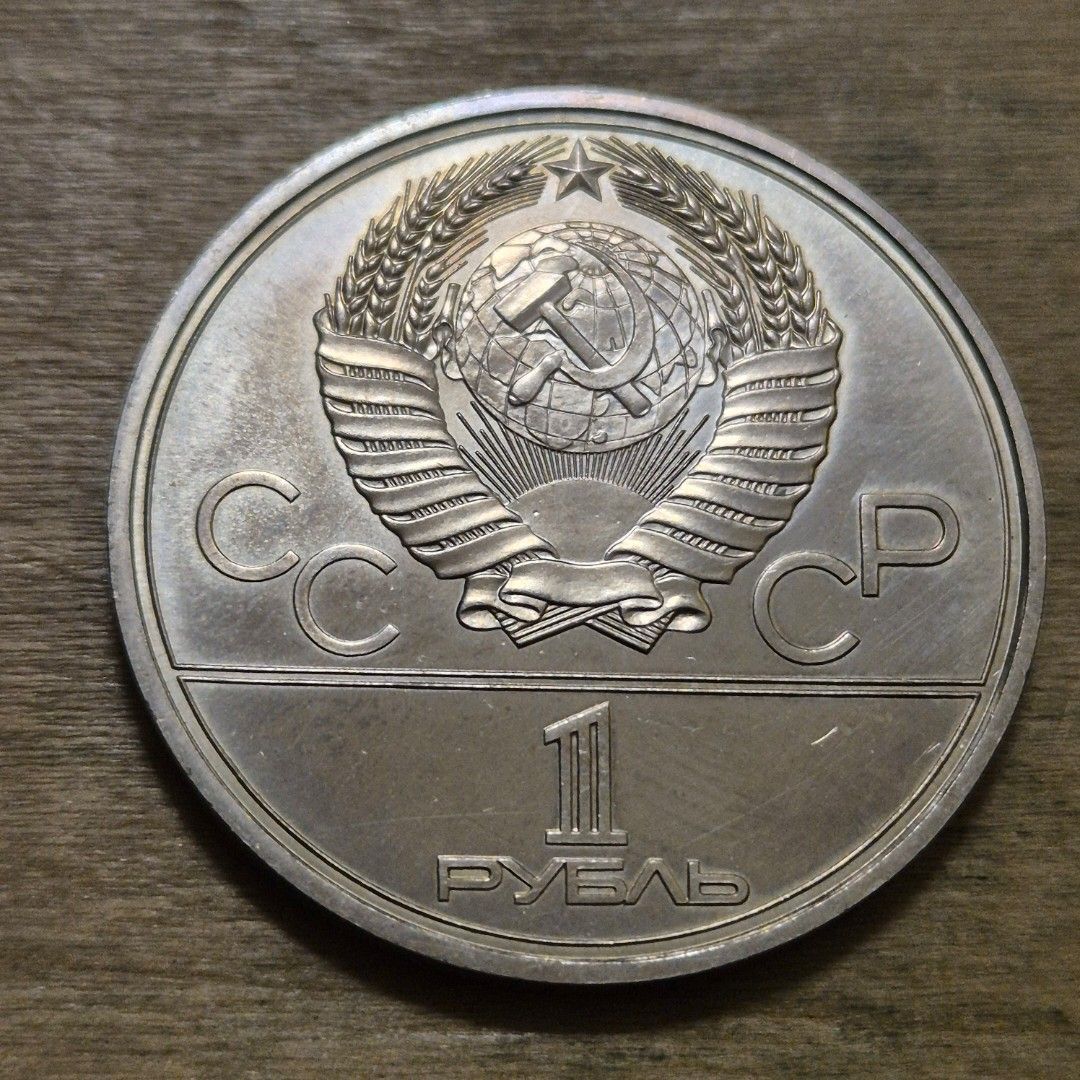 1978 Soviet Union 1980 Moscow Olympics - Kremlin Commemorative 1 Ruble ...