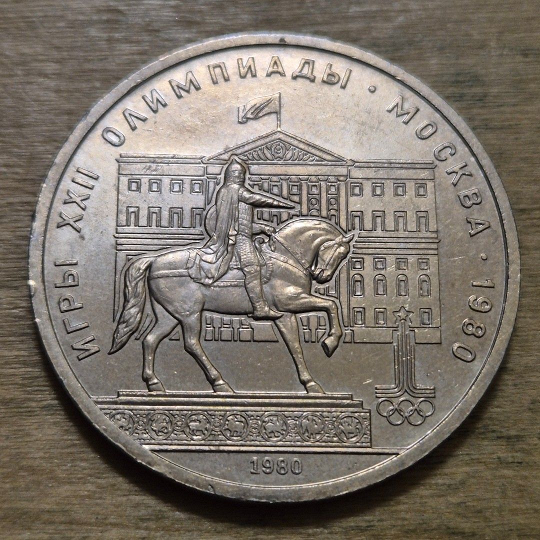1980 Soviet Union Moscow Olympics - Dolgoruky Monument Commemorative 1 ...