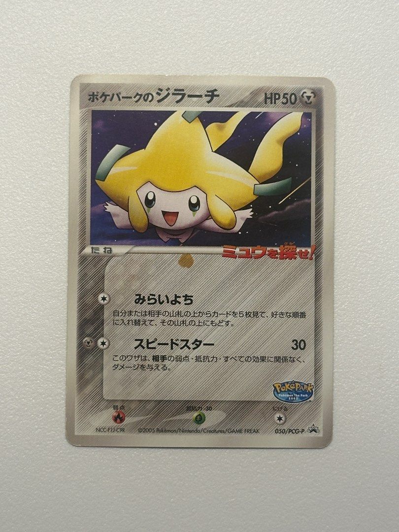 2005 Jirachi Pokepark Promo 050 Pokemon Card Vintage Not Mudkip Torchic ...