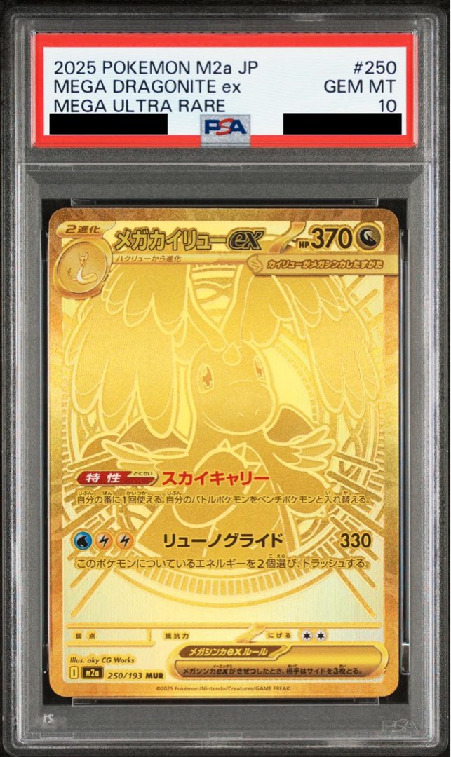 2025 POKEMON JAPANESE M2A-MEGA DREAM EX #250 MEGA DRAGONITE EX MEGA ...