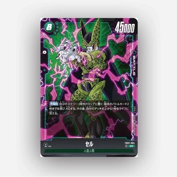 新箱識 🌟6月新貨🌟 現貨 遊戲卡 龍珠超咭牌遊戲 FB02 融合世界 咭包 第二彈 烈火之闘氣 FB02-084 セル SR 斯路, 興趣及遊戲, 玩具 & 遊戲類 - Carousell