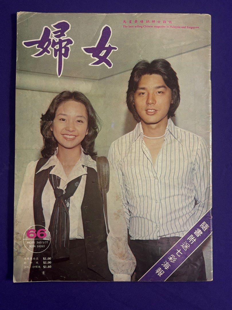 Advertisements in Best Selling Chinese Magazine in Malaysia and ...