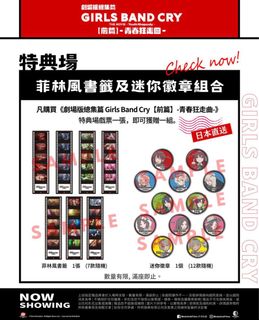 「換/收」Girls Band Cry 前篇特典膠卷書籤, 興趣及遊戲, 收藏品及紀念品, 明星周邊 - Carousell