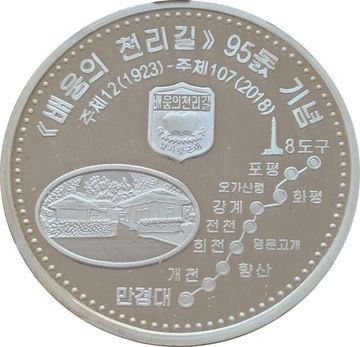(Rare) 2018 North Korea 20 Won Silver Proof Coin - 95th Anniversary of ...