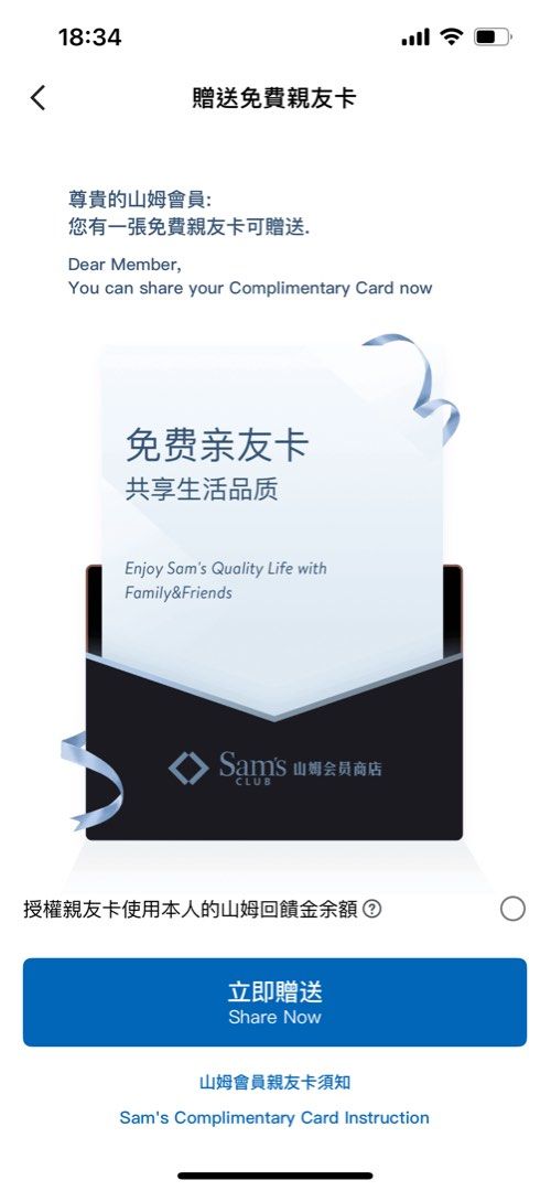 Sam's Club 免費親友卡（10/01/2027）, 門票＆禮券, 禮品卡、印花 - Carousell