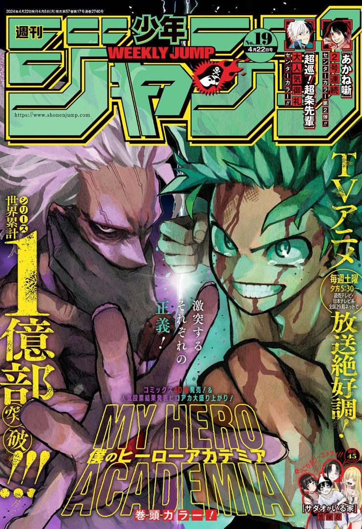 Shonen Jump 2024 Issue No. 19 (Deku vs AFO Cover), Hobbies & Toys ...