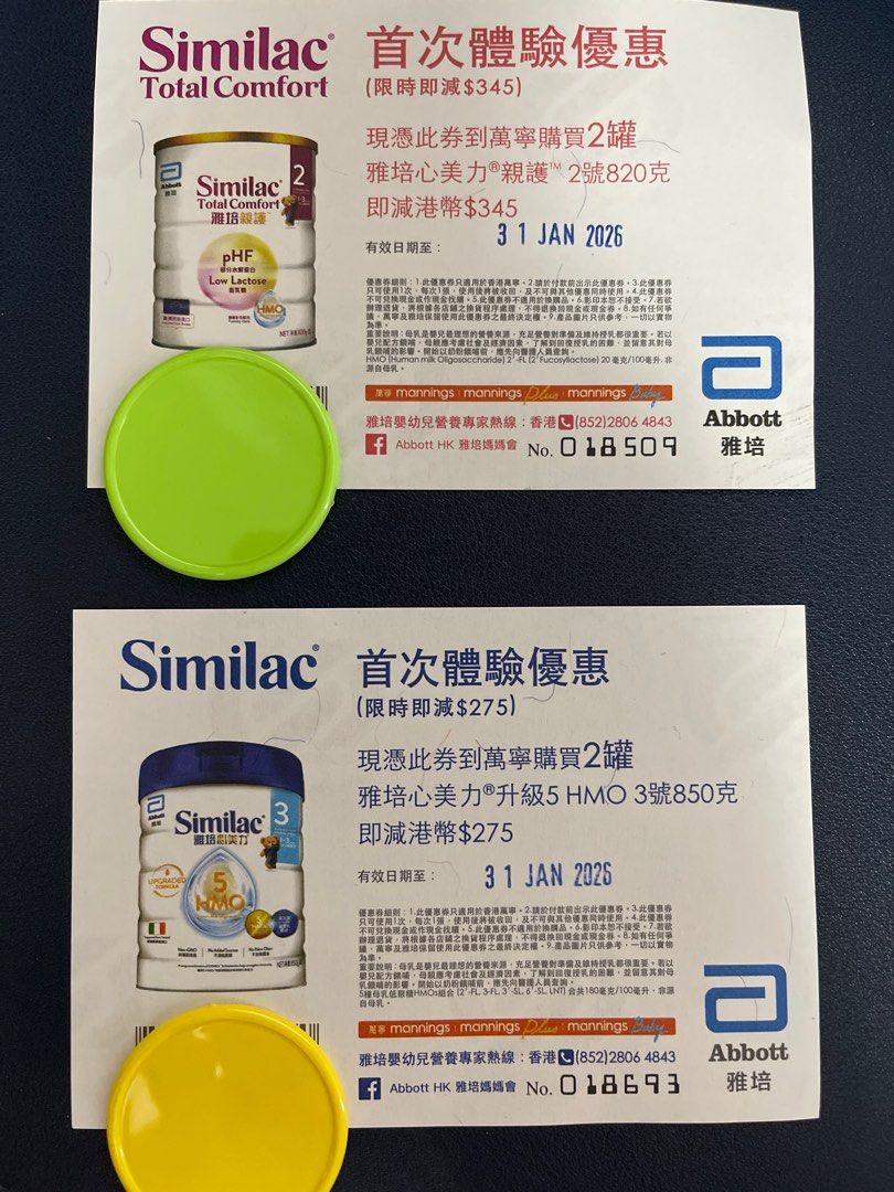 心美力Similac 2 & 3 奶粉優惠券, 門票＆禮券, 現金券、兌換券、禮券 - Carousell