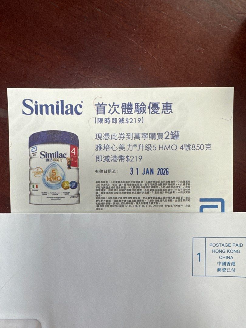 Similac 雅培奶粉優惠券培心美力升級5 HMO 4號850克, 門票＆禮券, 現金券、兌換券、禮券 - Carousell