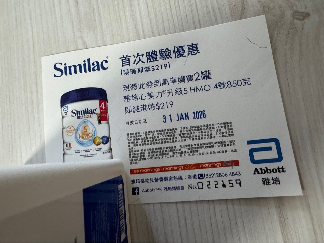 Similac 5 HMO 4號 奶粉優惠券, 門票＆禮券, 現金券、兌換券、禮券 - Carousell