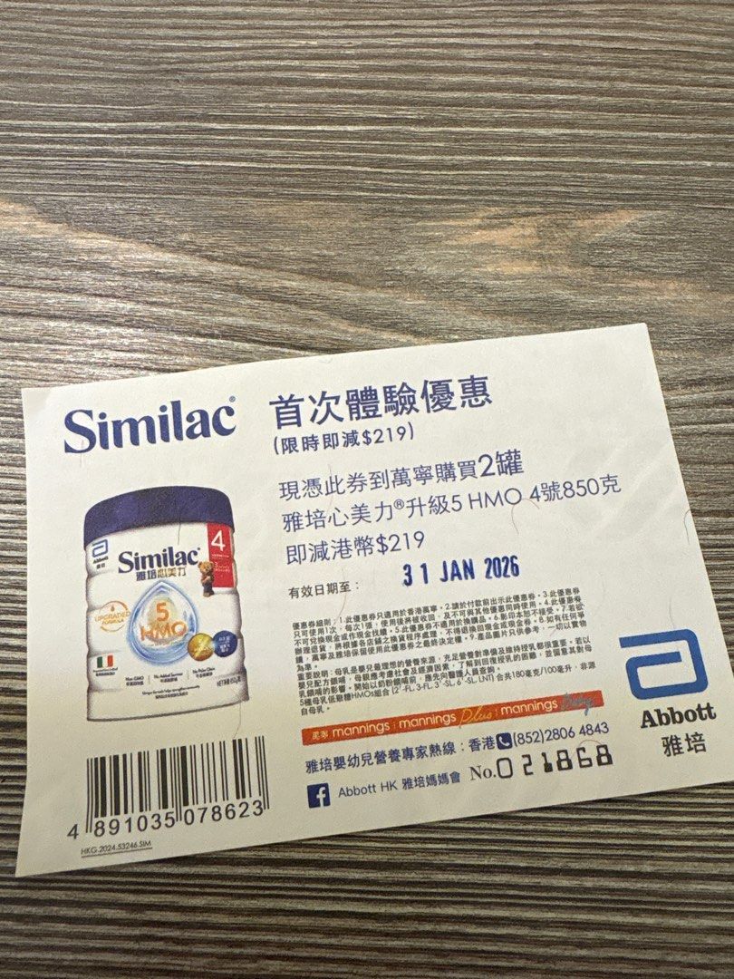 Similac 雅培奶粉優惠券, 門票＆禮券, 現金券、兌換券、禮券 - Carousell