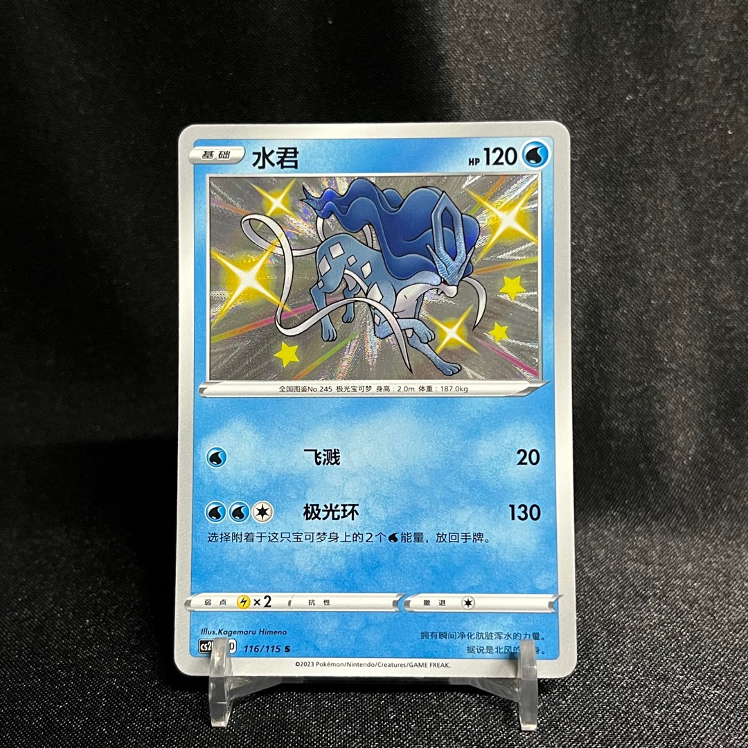 Suicune baby shiny holo cs2bc 116/115 chinese pokemon tcg cute pokemon ...