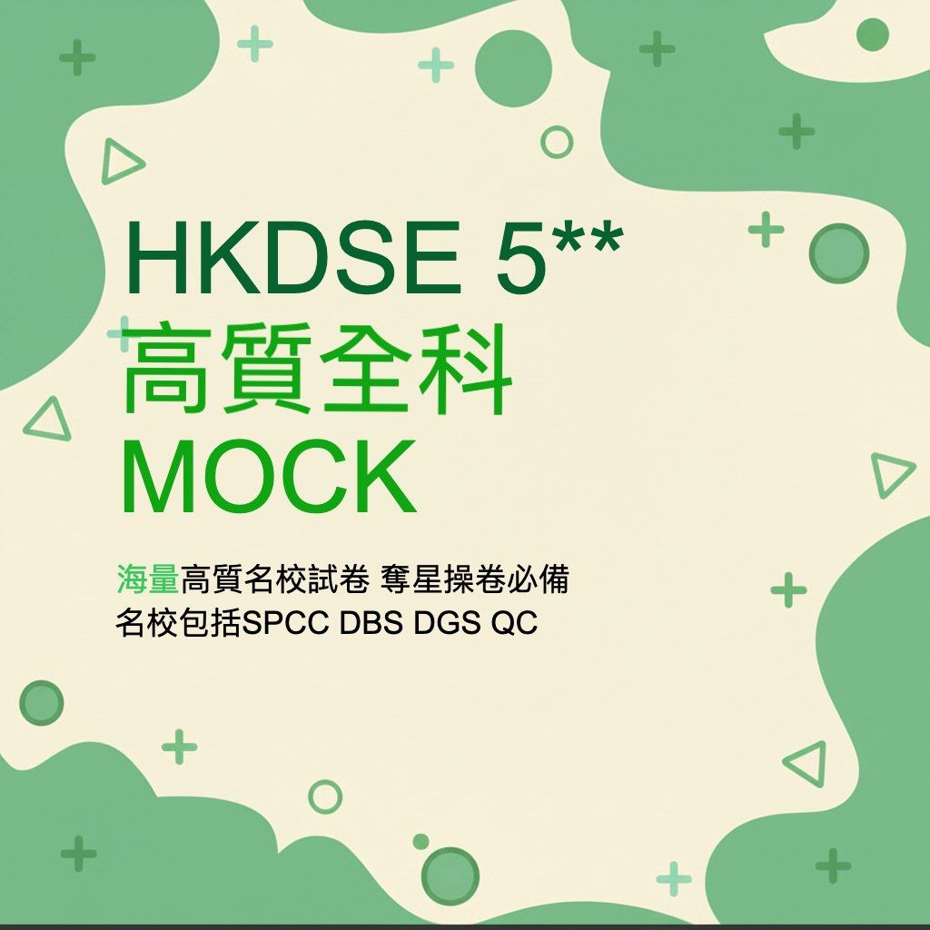 [2025最新][全港最齊] 全科高質Band 1名校Mock, 興趣及遊戲, 書本 & 文具, 教科書 - Carousell