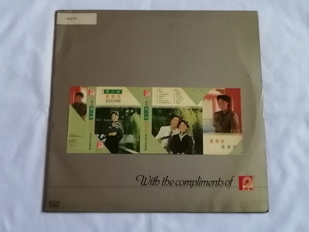 黃婉秋南遊紀念專輯 12" 黑膠唱片 Huang Wan Qiu 12" Vinyl LP Record F 9881, Hobbies ...