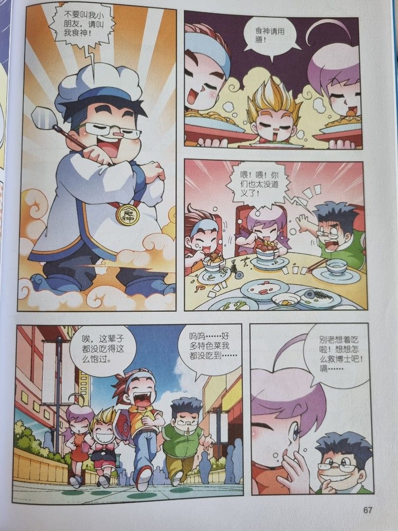 大中华寻宝记 前5本, Hobbies & Toys, Books & Magazines, Children's Books on ...