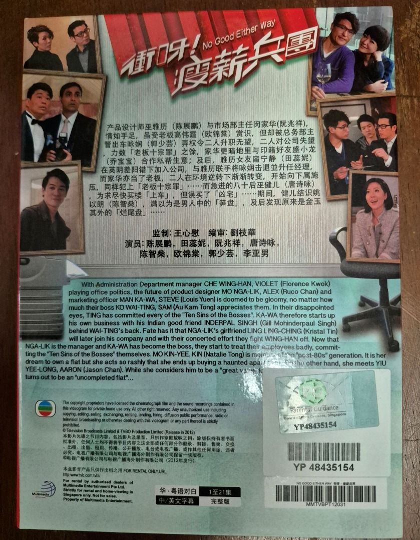 冲呀！瘦薪兵团 No Good Either Way TVB Drama DVD, Hobbies & Toys, Music & Media, CDs & DVDs on Carousell