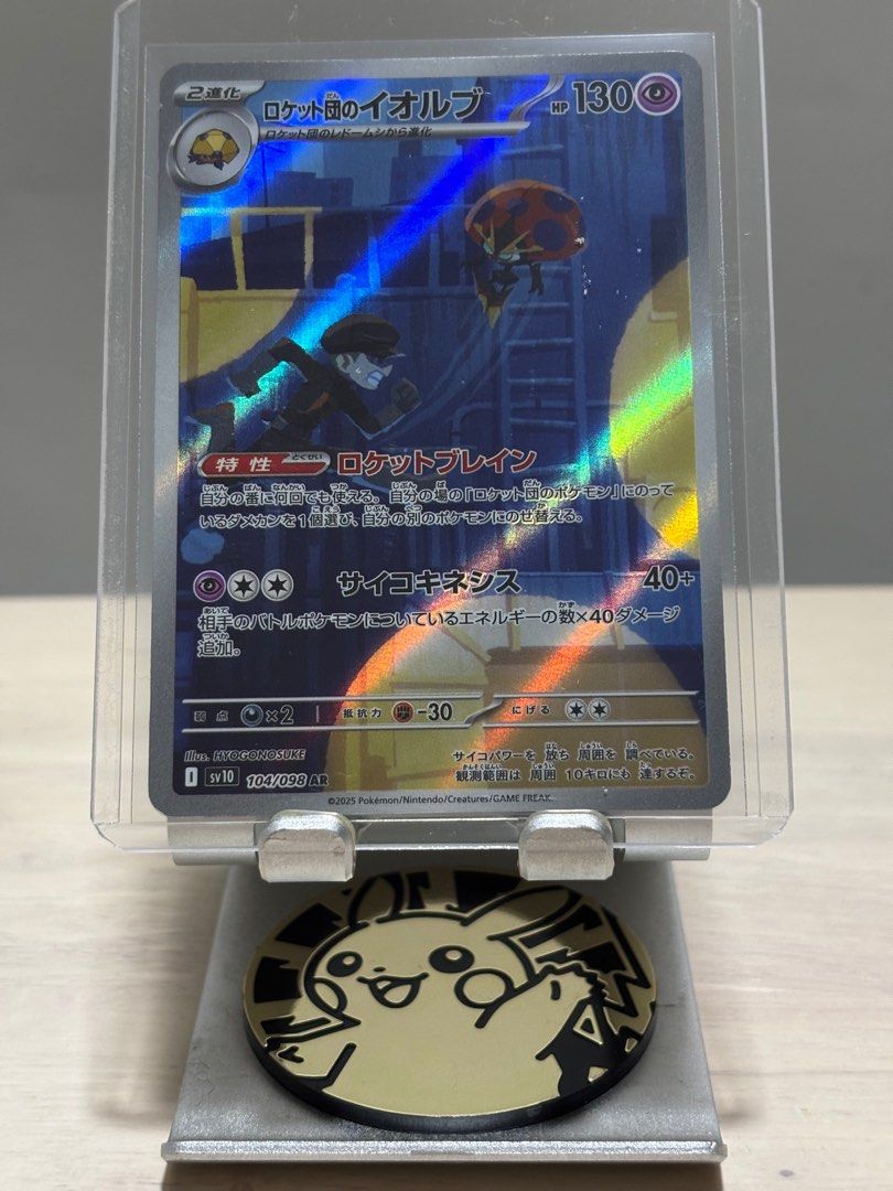 AR Team Rocket's Orbeetle #104, Hobbies & Toys, Toys & Games on Carousell