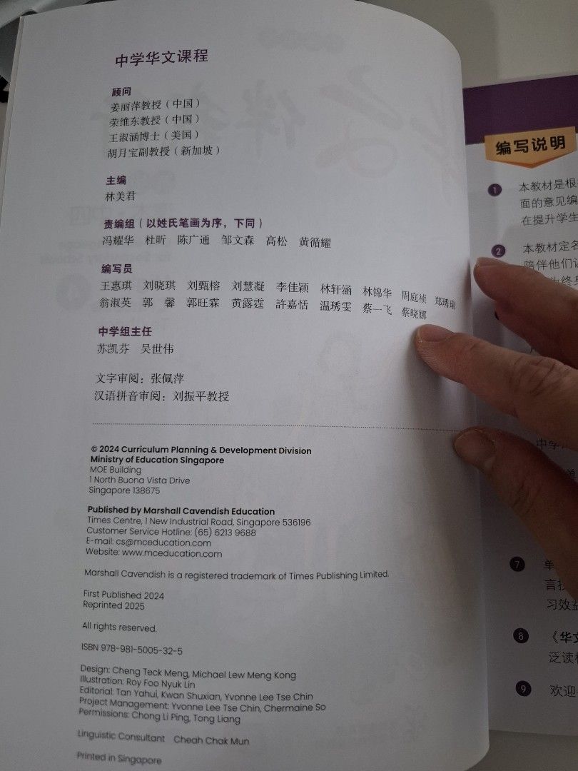 Chinese Language Textbook for Secondary Schools - Grade 4, Hobbies ...