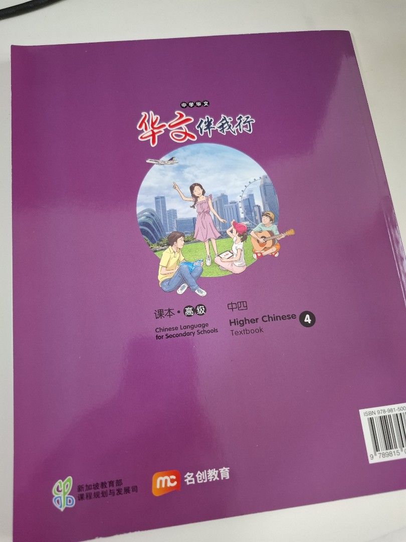 Chinese Language Textbook for Secondary Schools - Grade 4, Hobbies ...