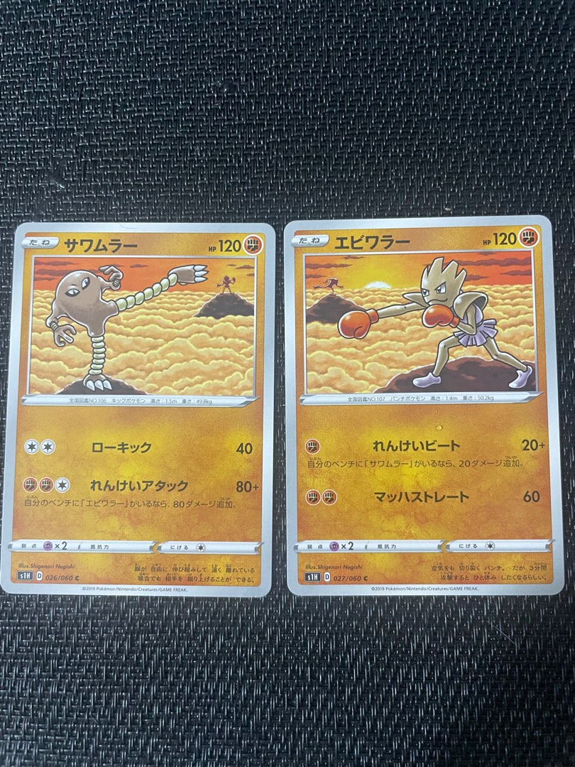 Hitmonlee hitmonchan Connecting Art Set Pokemon Cards, Hobbies & Toys ...