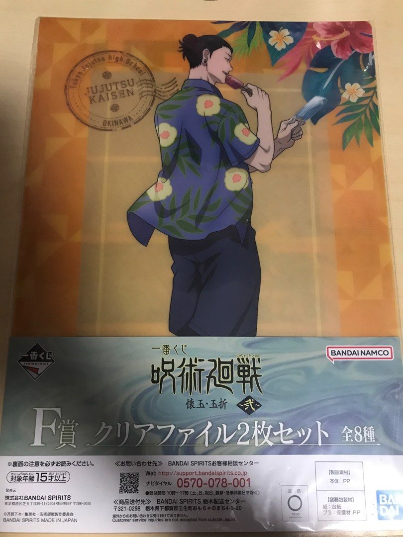 jjk geto file, Hobbies & Toys, Stationery & Craft, Stationery & School ...