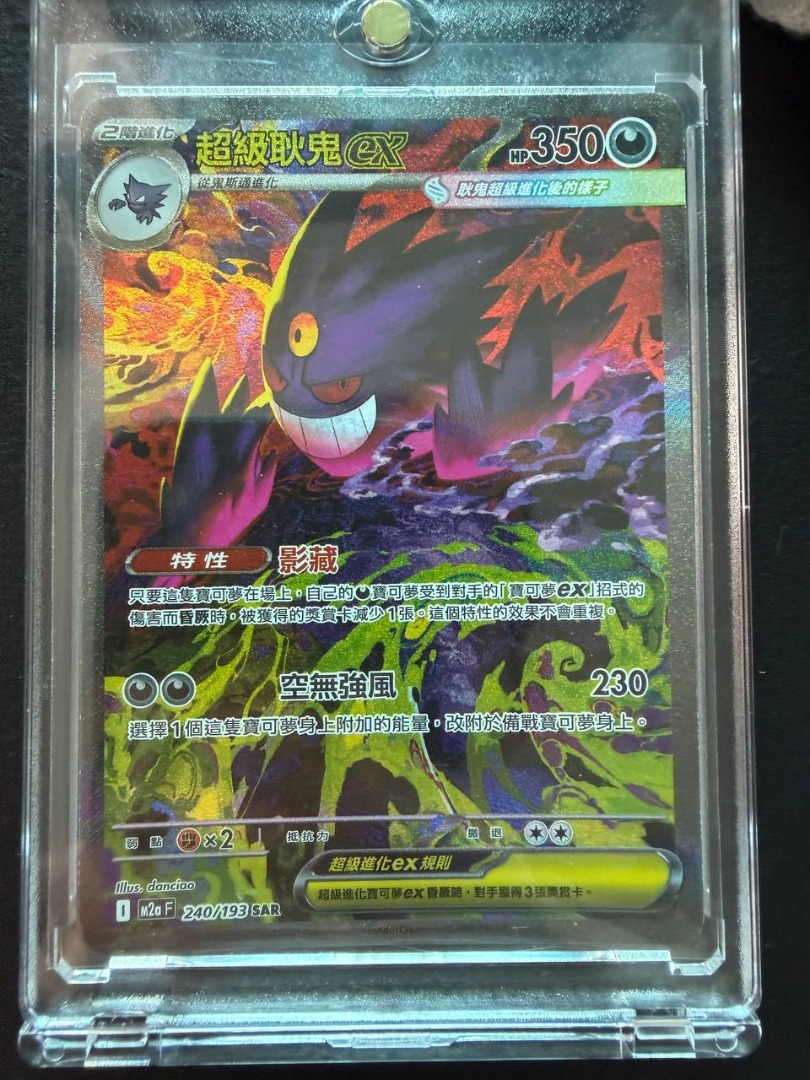 Pokemon Card - Gengar ex SAR 240/193 (Chinese Ver), Hobbies & Toys ...