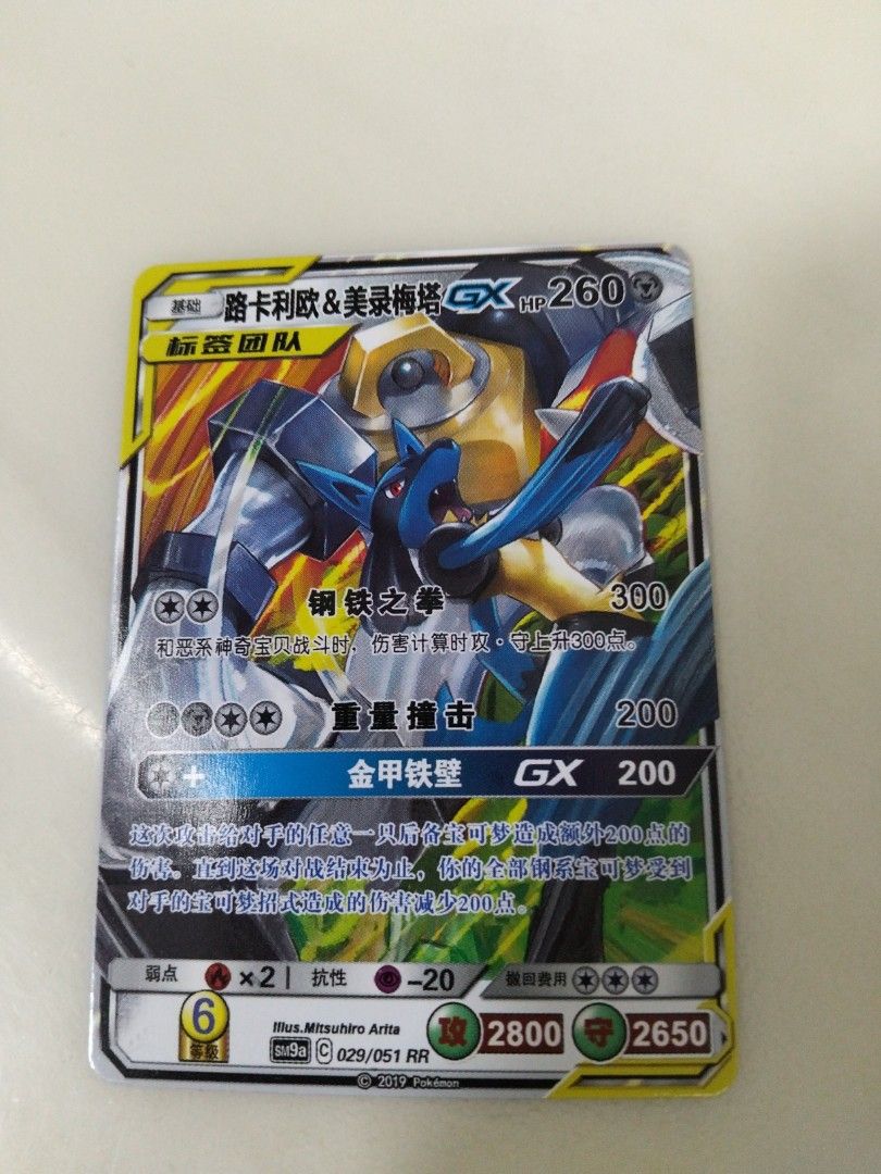 Pokemon Card - Lucario & Melmetal GX, Hobbies & Toys, Toys & Games on ...